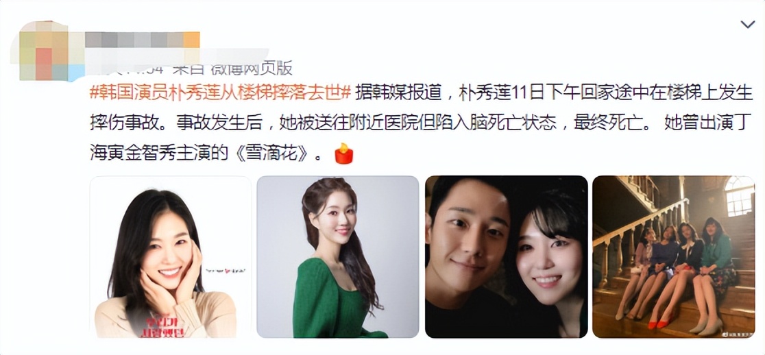 South Korea's Park Soo-ryeon fell to her death in an accident, and her ...