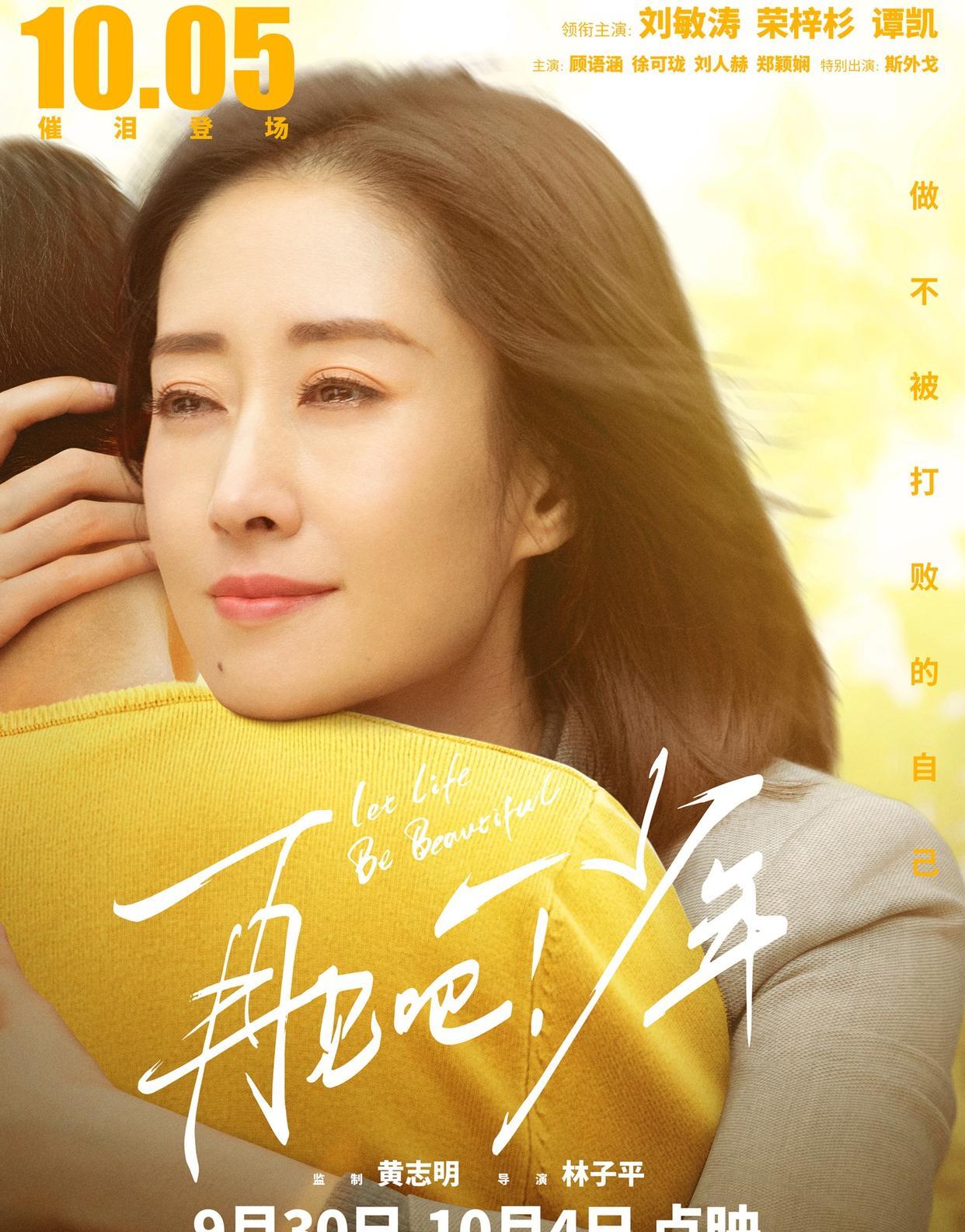 "Goodbye Boy": Liu Mintao stars in the passionate youth, and his dream ...