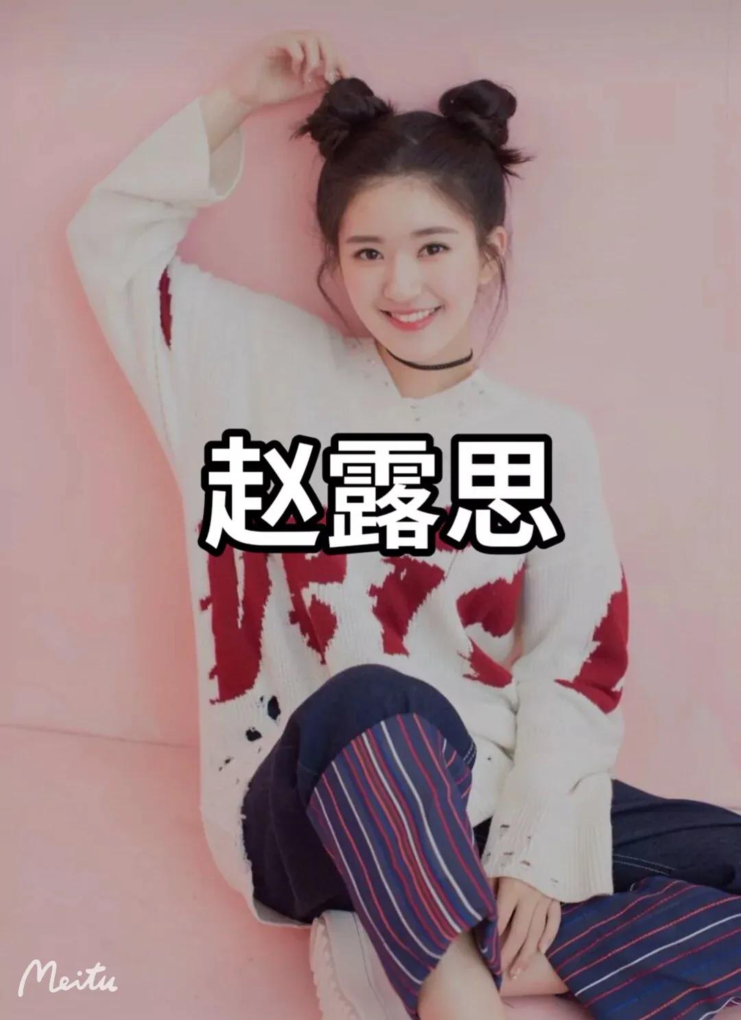 Brother Long's Star Atlas: Zhao Lusi - iMedia