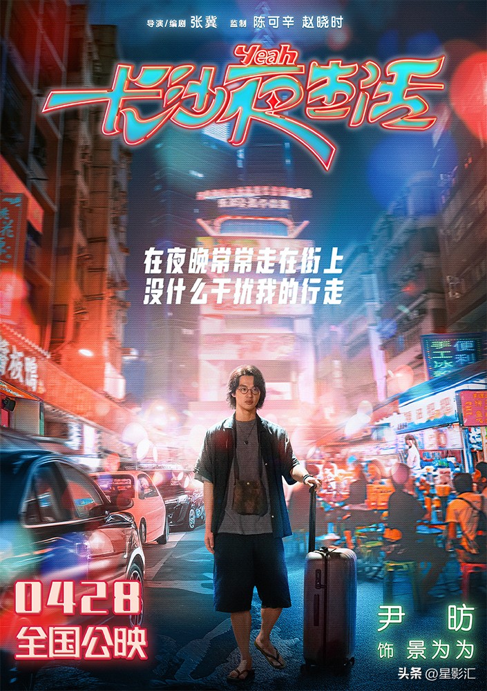 "Nightlife in Changsha" reveals the poster Yin Fang and Zhang Jingyi ...