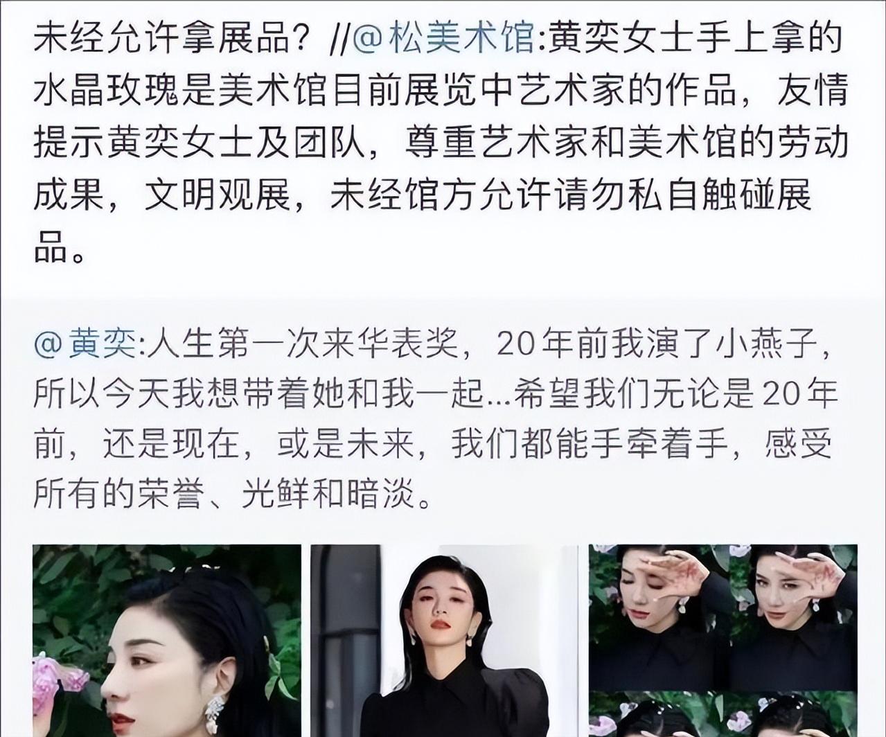 Huang Yi's posing for photos with artworks caused controversy, and the ...