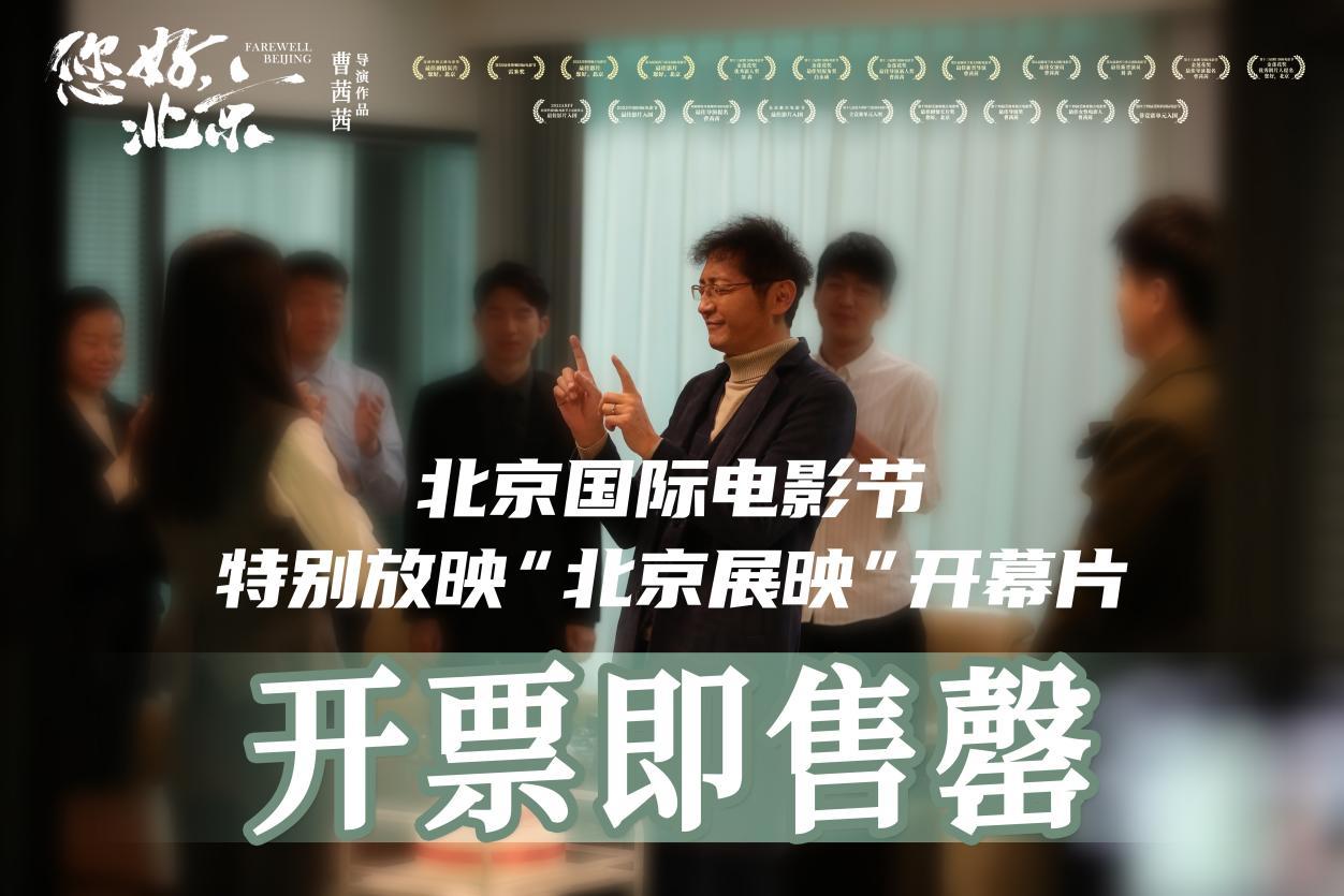 "Hello, Beijing" directed by Cao Qianqian became a dark horse film and ...