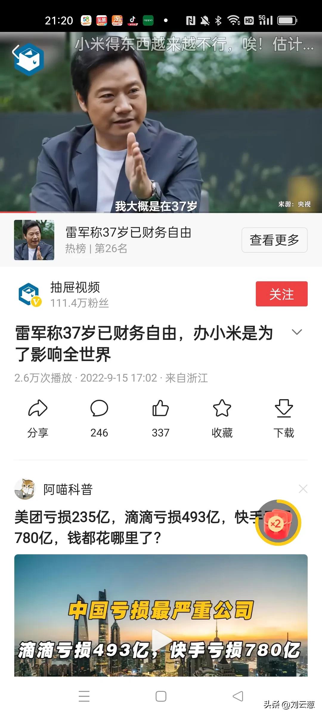 Lei Jun's 37-year-old has achieved financial freedom, and Xiaomi is ...