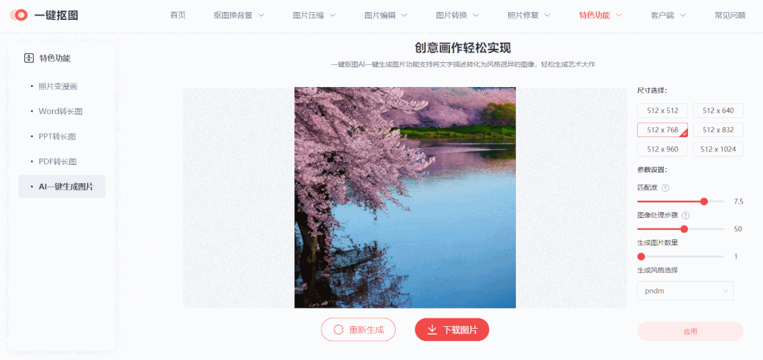 These AI image generation tools are worthy of your collection, input ...