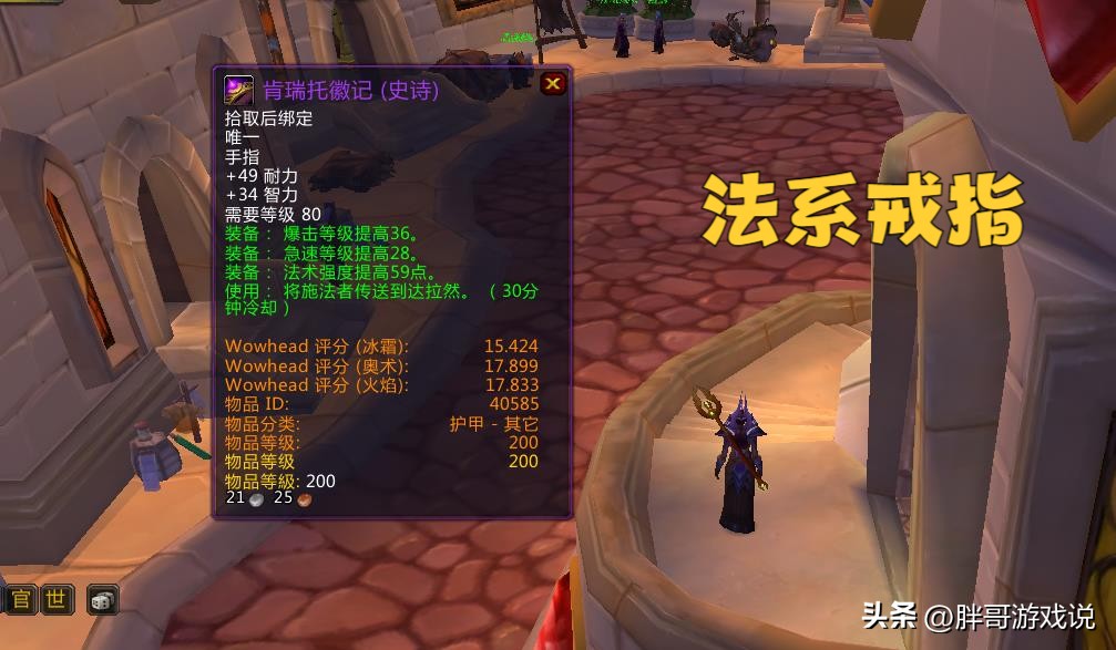 魔獸WLK：P1必備達拉然戒指？工作室賣力宣傳，當心8500金打水漂 - 資訊咖