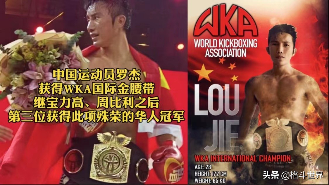 Chinese boxer Roger won the WBC Muay Thai International Gold Belt - iNEWS