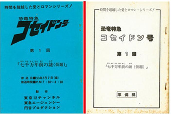 The setting and plot review of "Dinosaur Express Kesai", a Tokusho ...