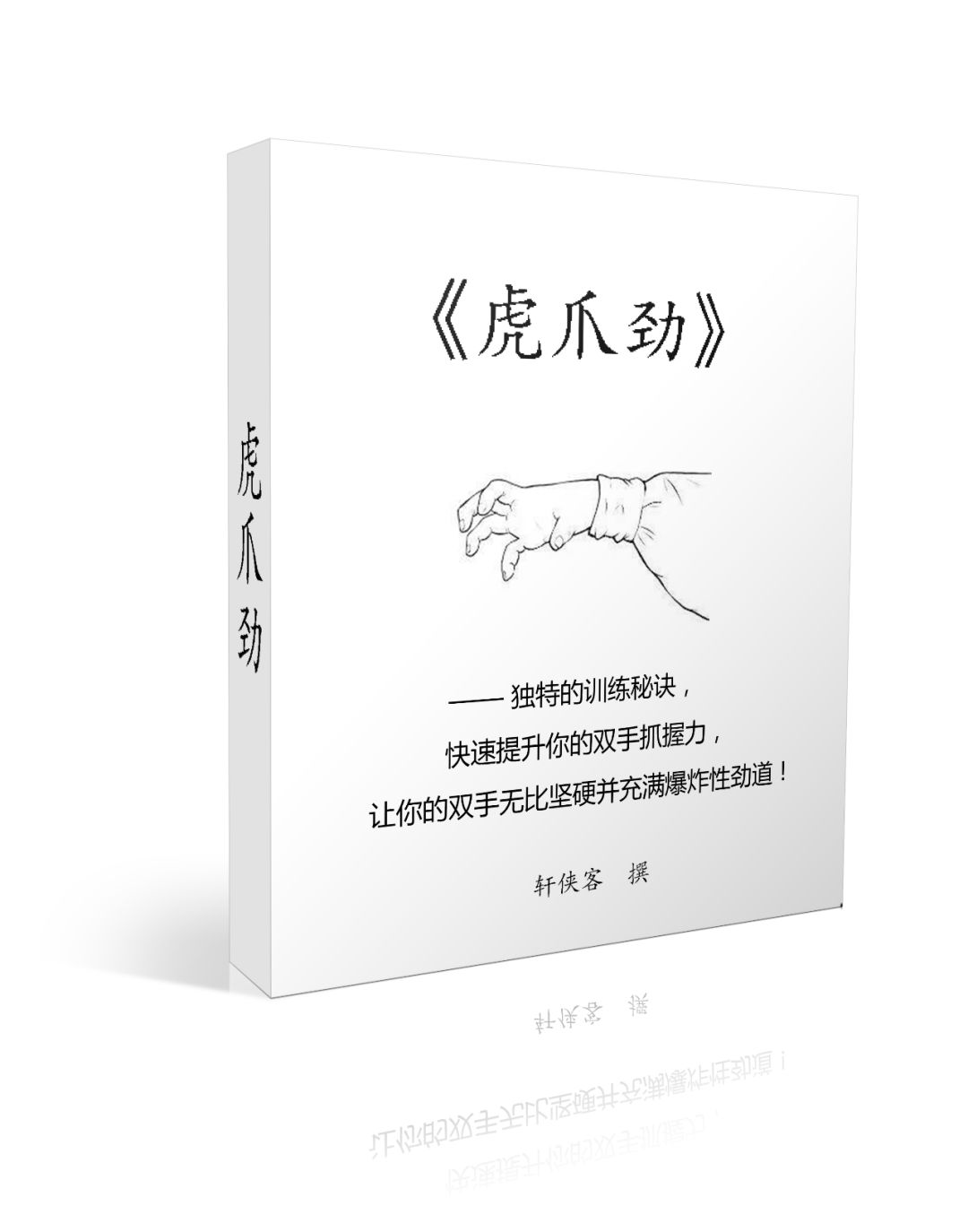 Shaolin Tiger Claw Strength: Quickly increase the grip strength of both ...