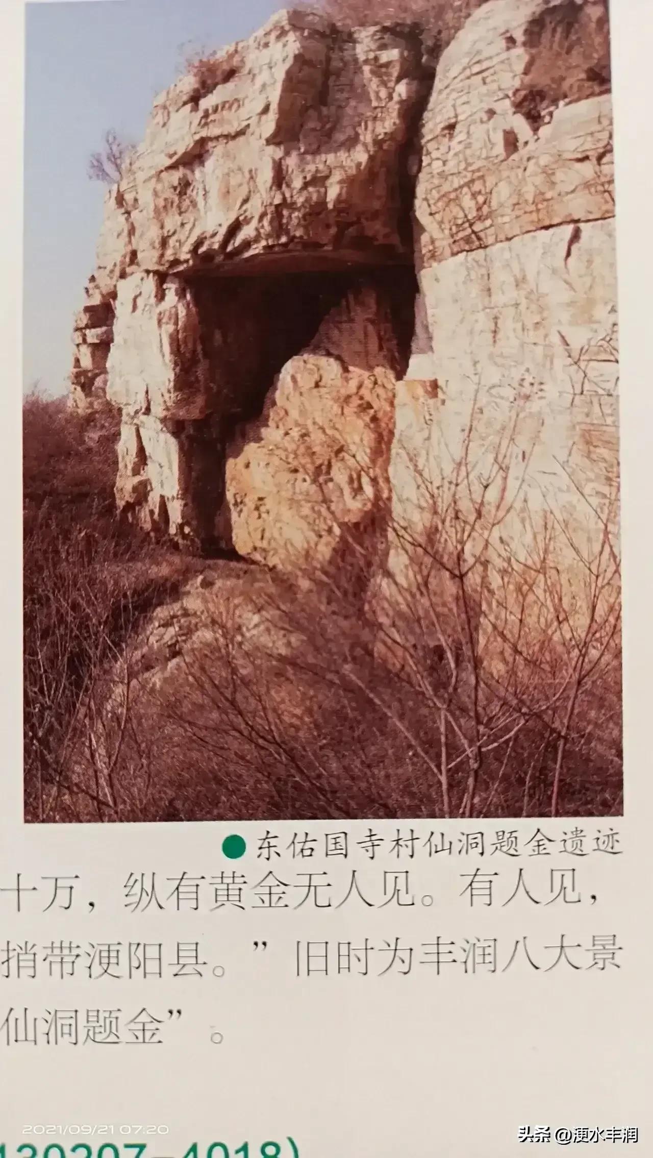 One of the Eight Scenic Spots Inscribed with Gold in the Immortal Cave ...