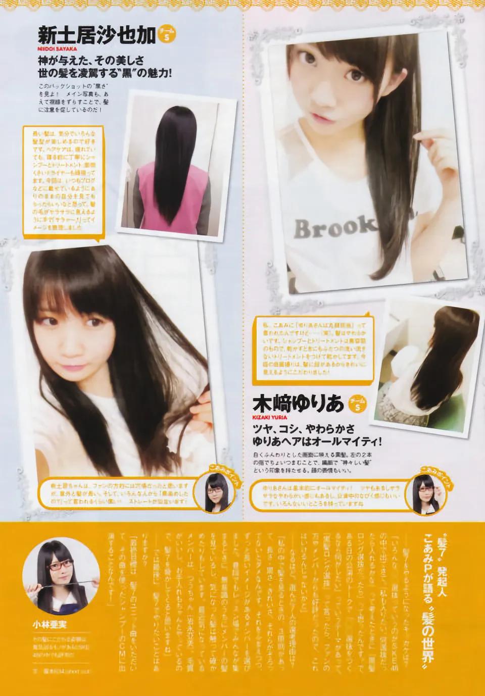 Appreciation of SKE48's photobook "SKE48 and 2013 Weekly Playboy" - iNEWS