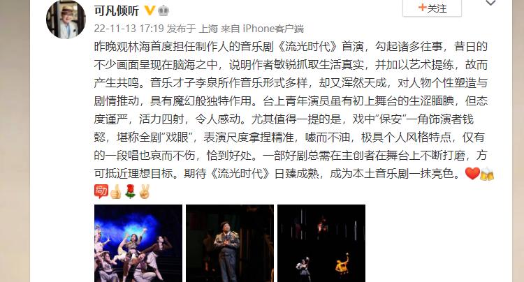 Lin Hai: Transformed into a musical, and my colleague Cao Kefan came to ...