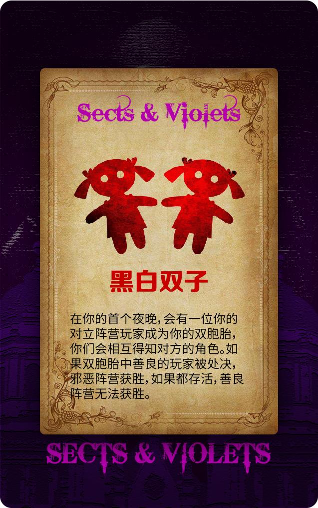 How to play the black and white twins - iNEWS