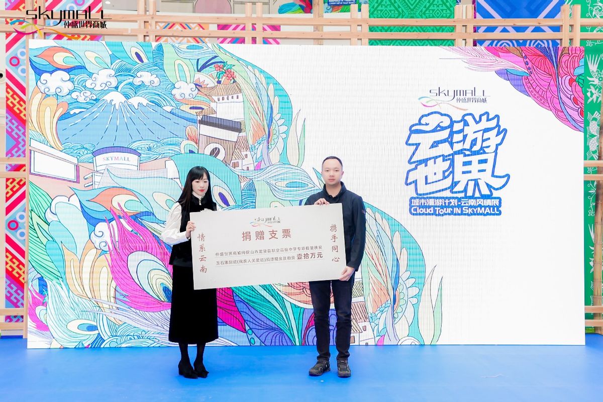 Zhongsheng World Mall launched the "Yunyou World" city roaming plan ...