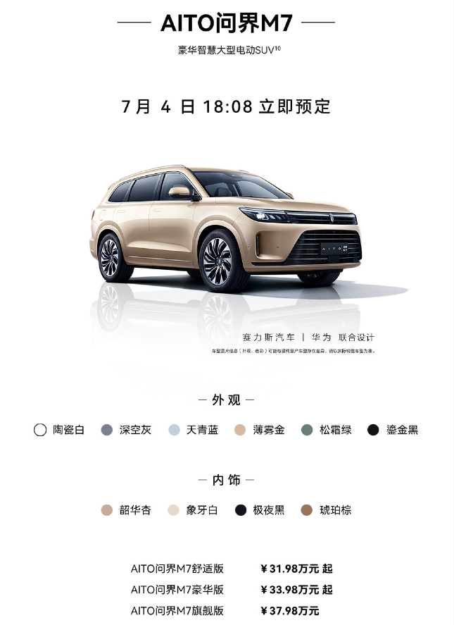 Huawei Yu Chengdong laughed!AITO M7 electric vehicle orders exceeded 60,000 units within 72 ...