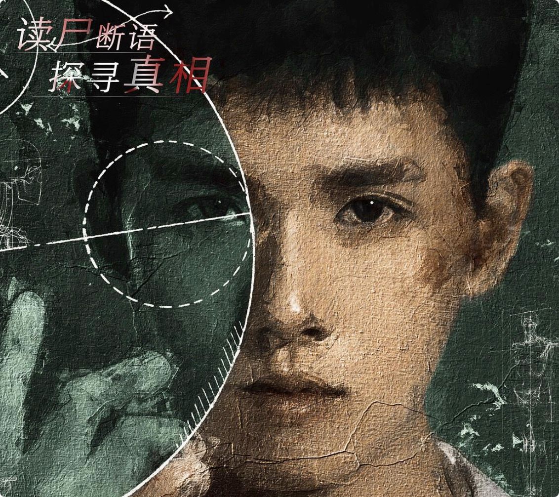 The premiere of "The Mind Reader of Forensic Qin Ming" is approaching ...