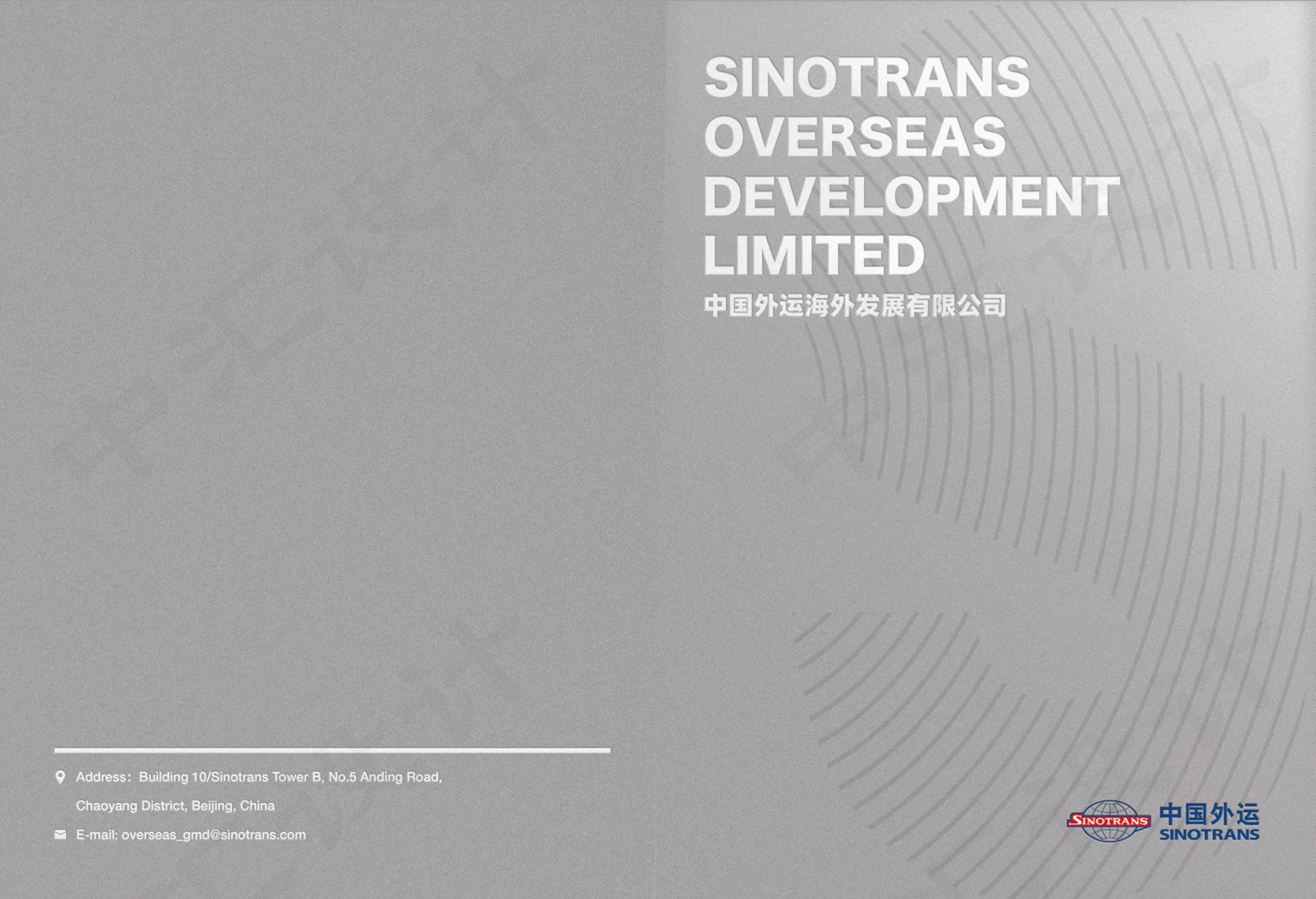 Zhonghui Design X Sinotrans Overseas Development Brand Brochure Design ...