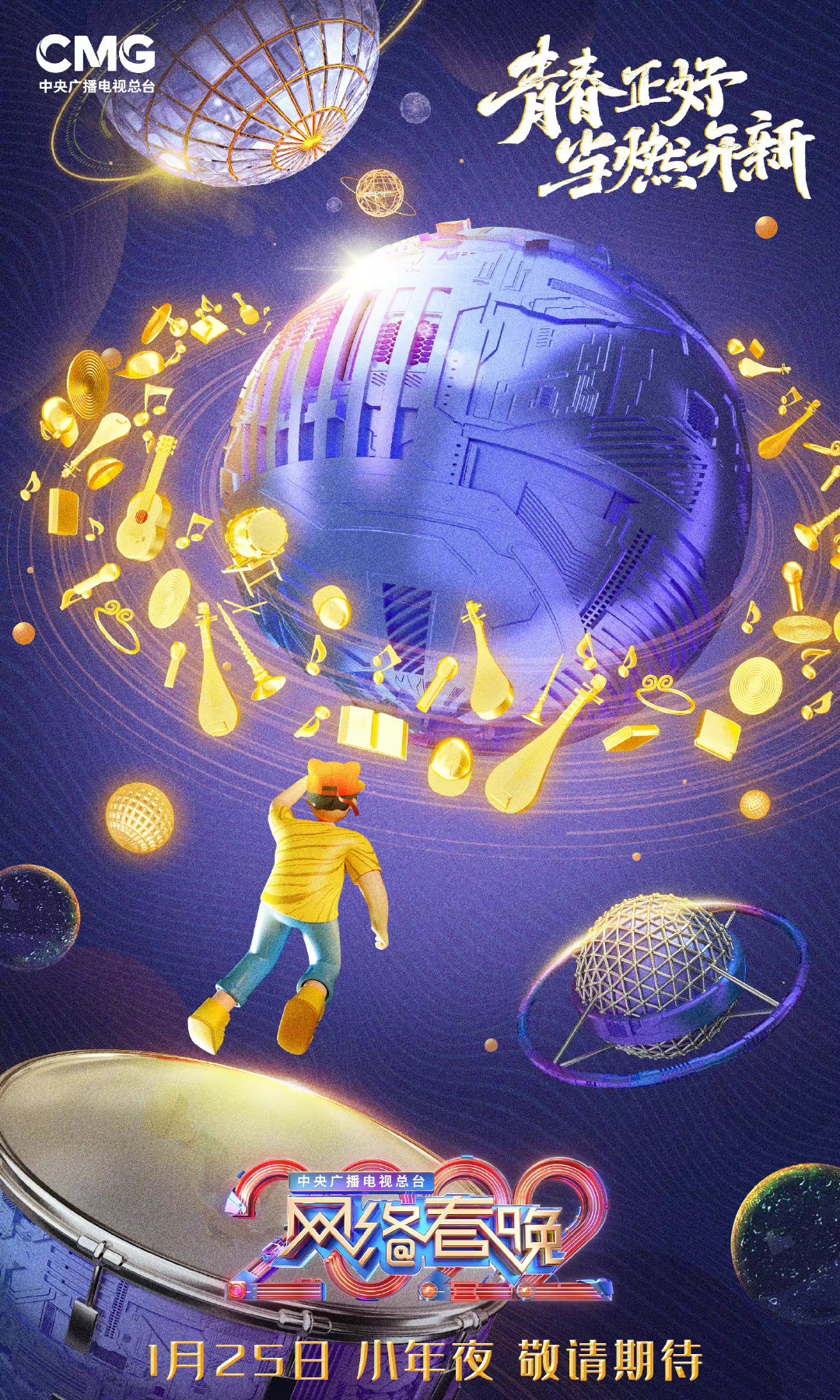 The online Spring Festival Gala program list announced - iNEWS