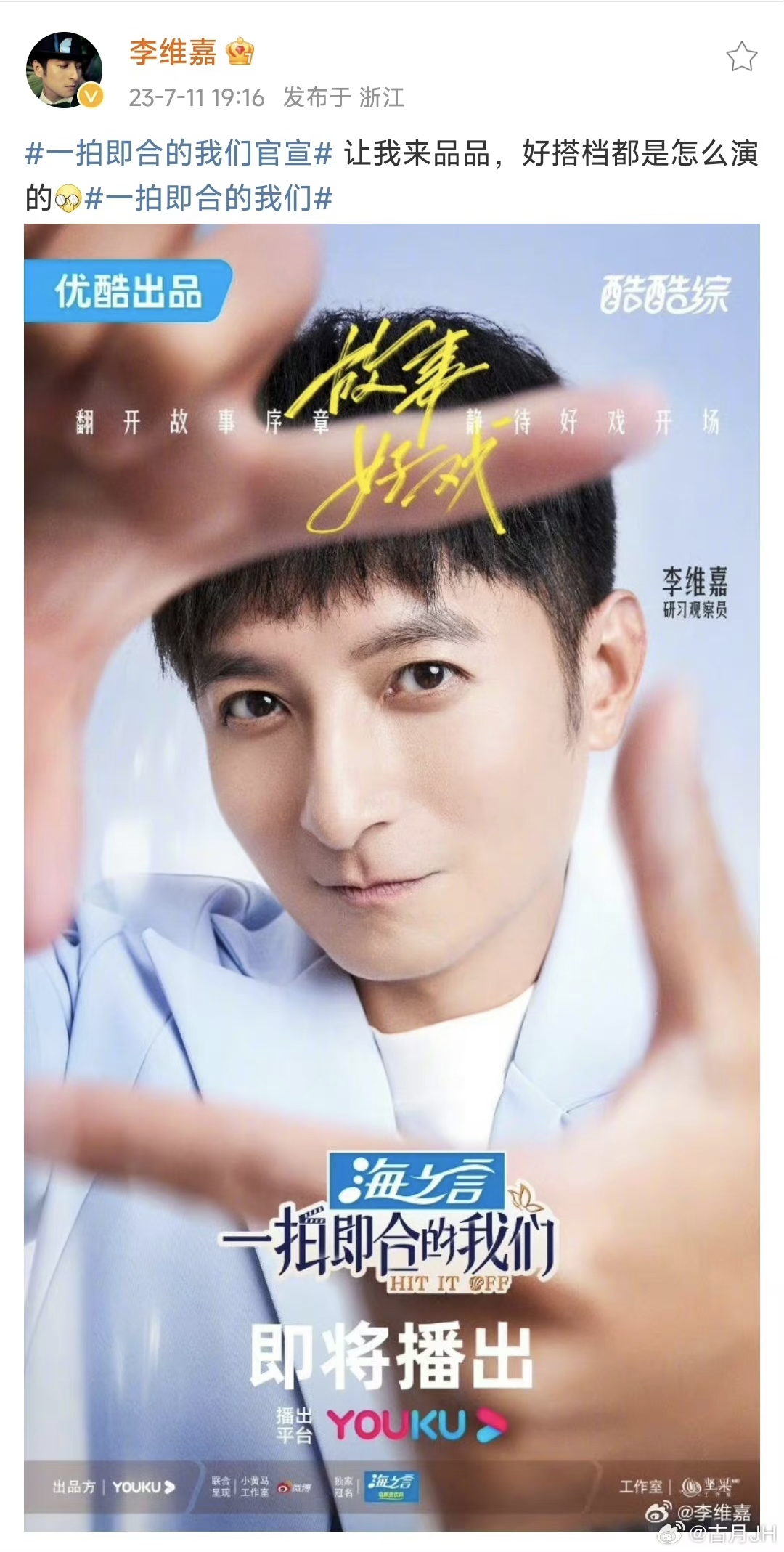 Xie Na, Li Weijia and Wu Xin recorded Youku's new variety show together ...