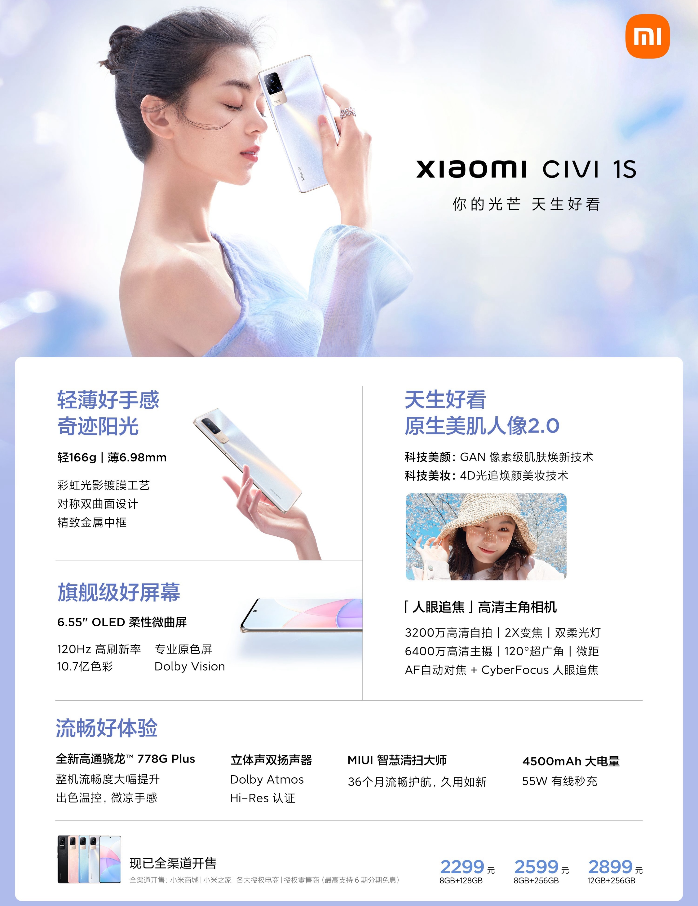 Xiaomi Civi 1S details sharing, "know what you need" everywhere - iNEWS