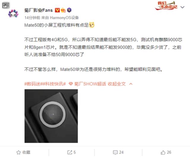 華為MATE 50曝光，2022年3月發布，晶片採用麒麟9000和驍龍8 GEN 1 - 頭條匯