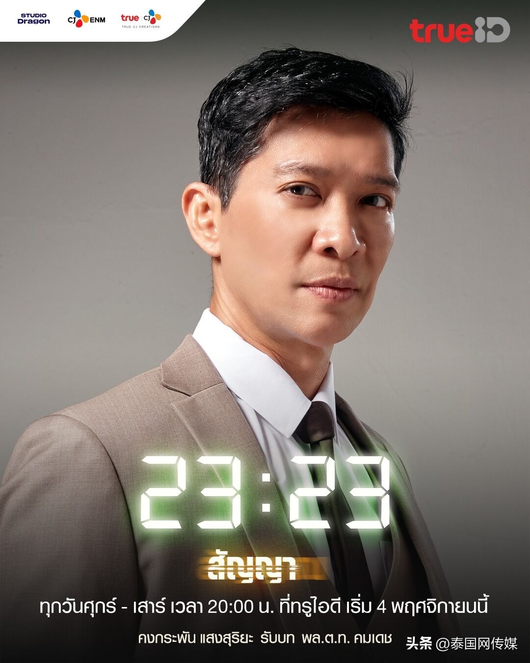 Thai version of "Signal" set for November 4th - iNEWS