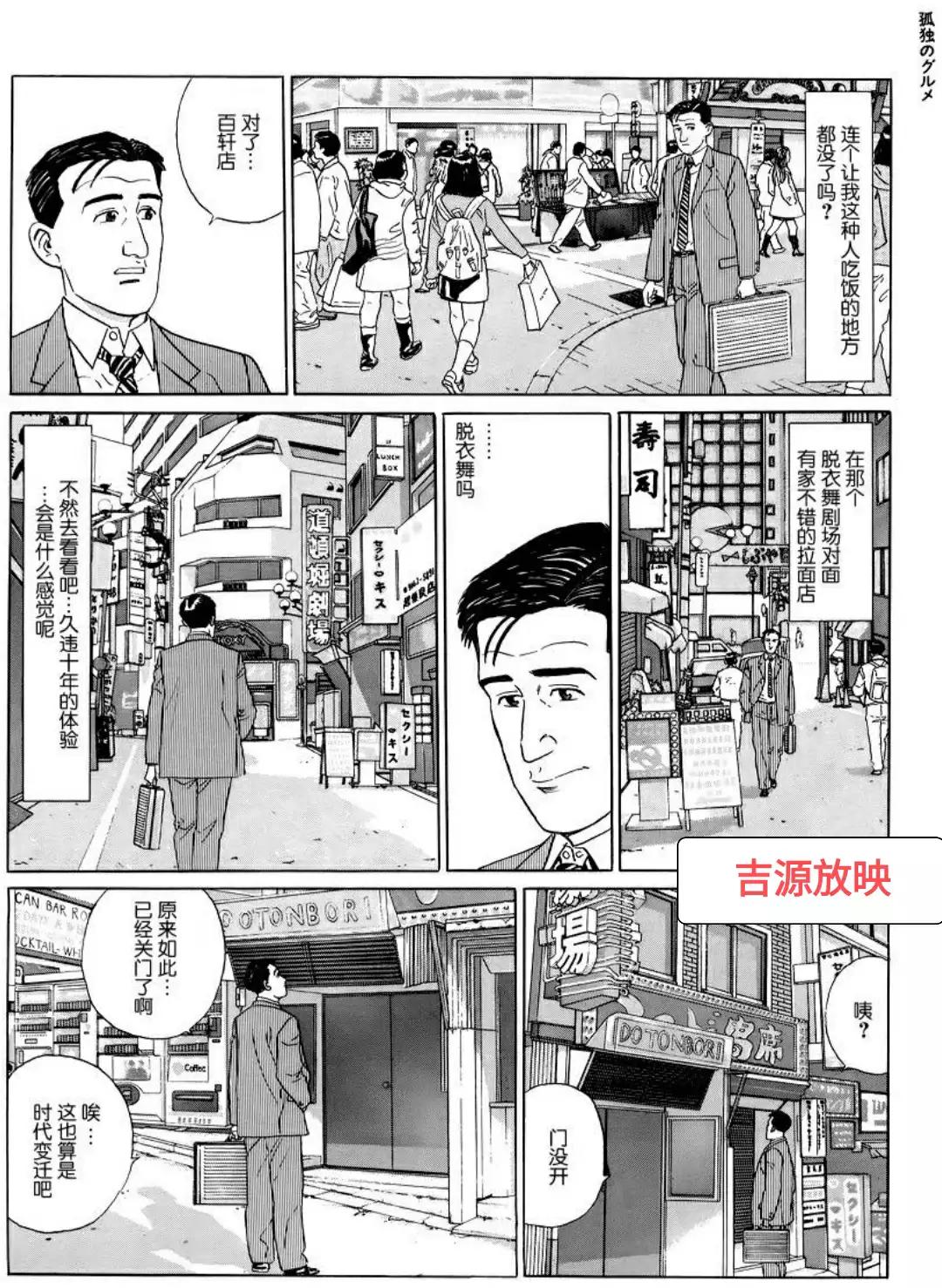 Lonely Foodie (Comic 18) - iNEWS