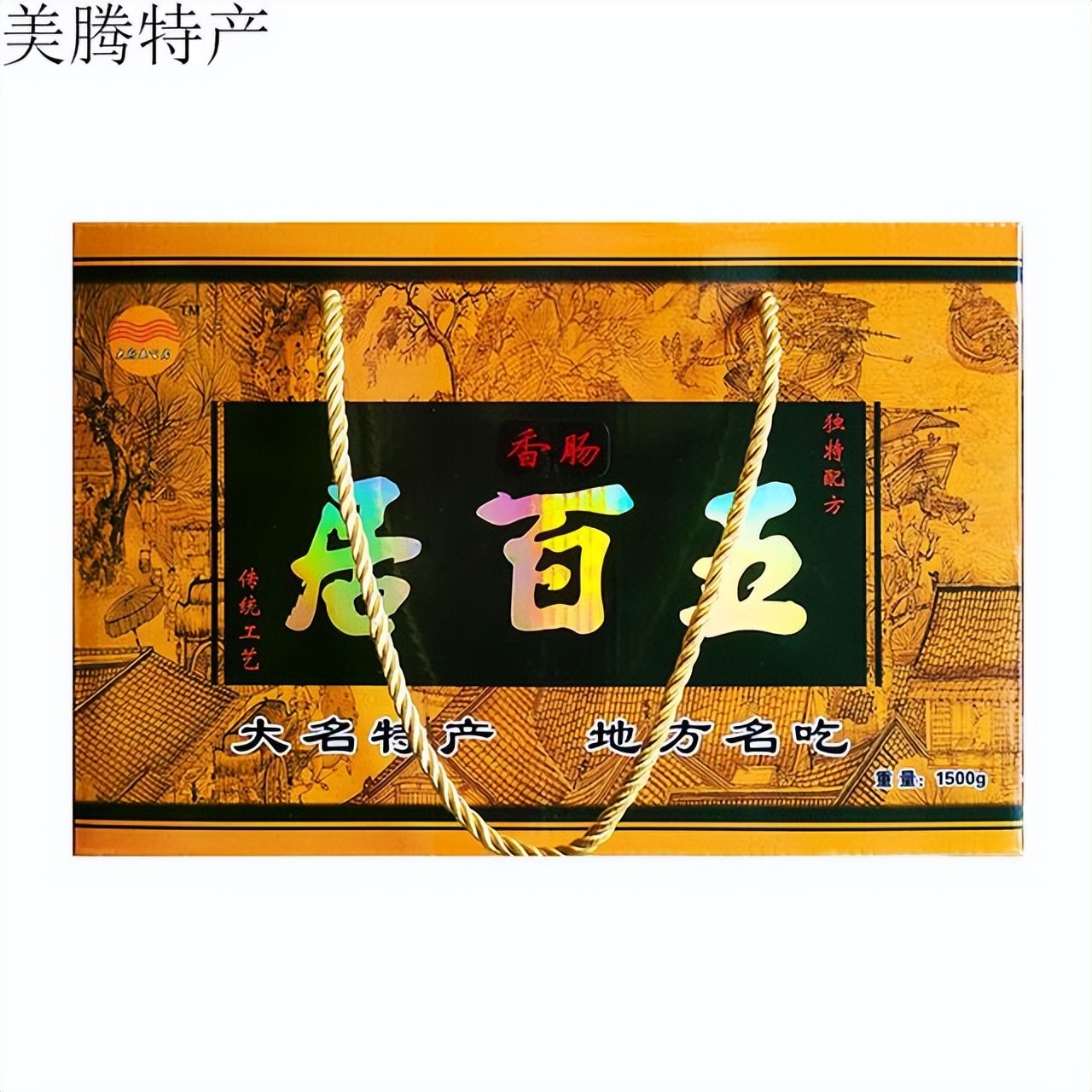 Handan Agricultural Specialty (22) Daming Wubaiju Sausage - iNEWS