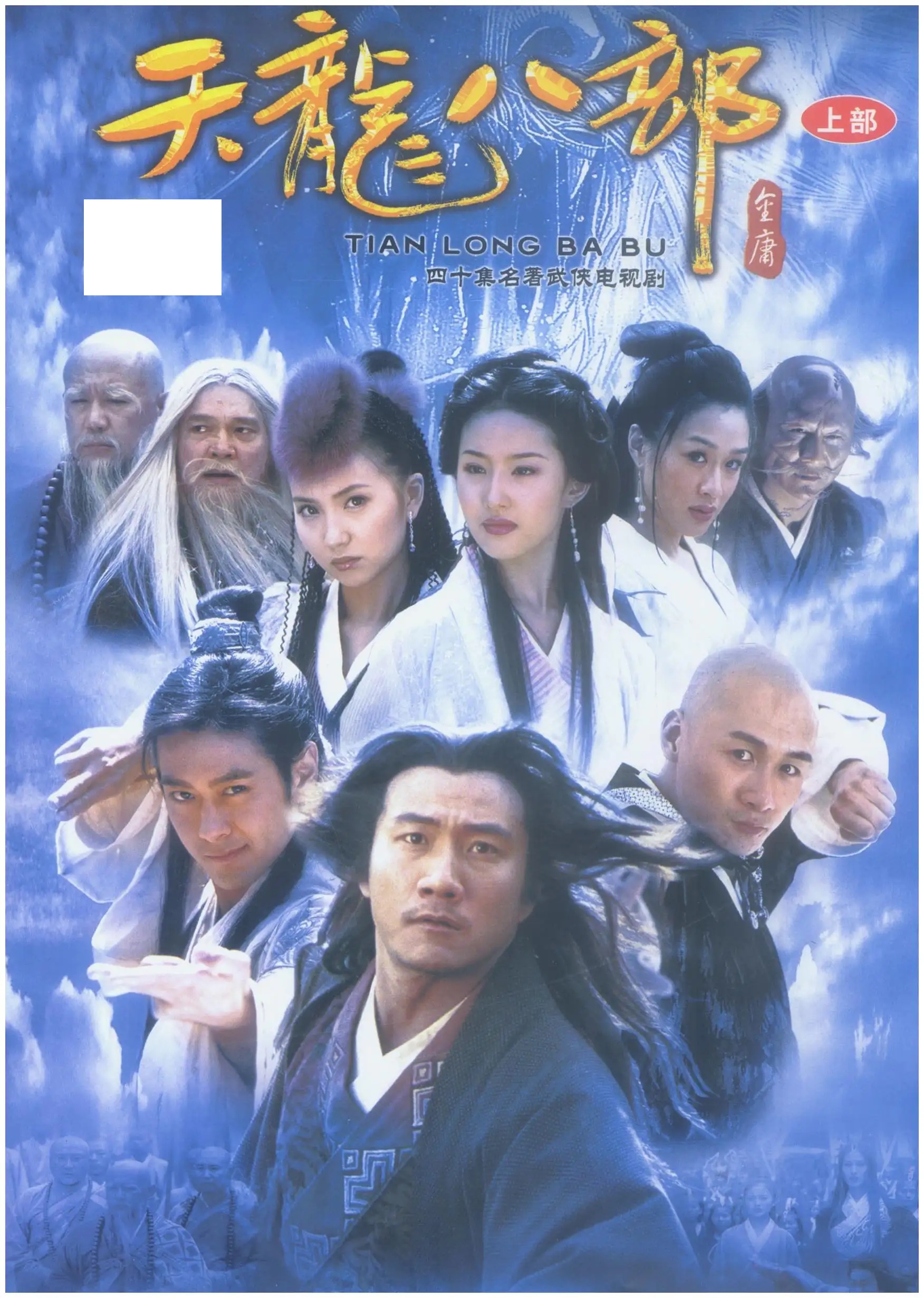 Duan Zhengchun's lustful nature in "Tian Long Ba Bu", why is no one ...