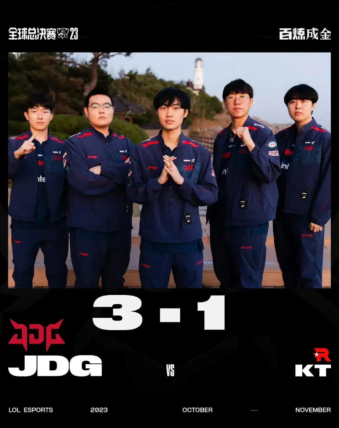 JDG 3：T1成為LCK最後的希望1淘汰KT，LCK迎來至暗時刻 - 頭條匯