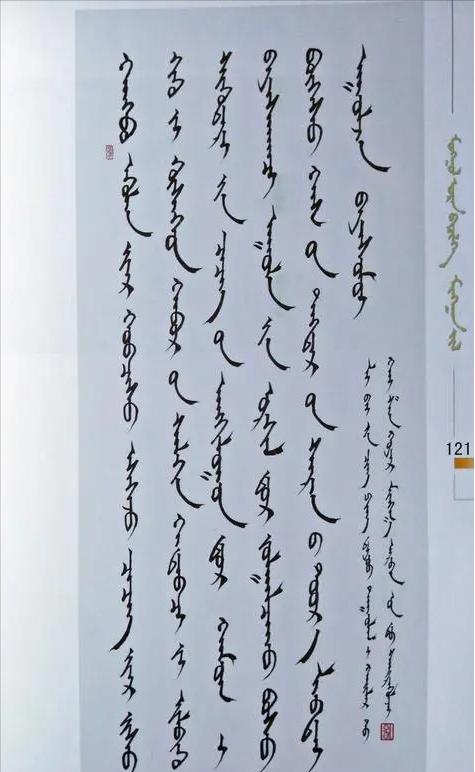 What significance has the origin and evolution of Mongolian script ...