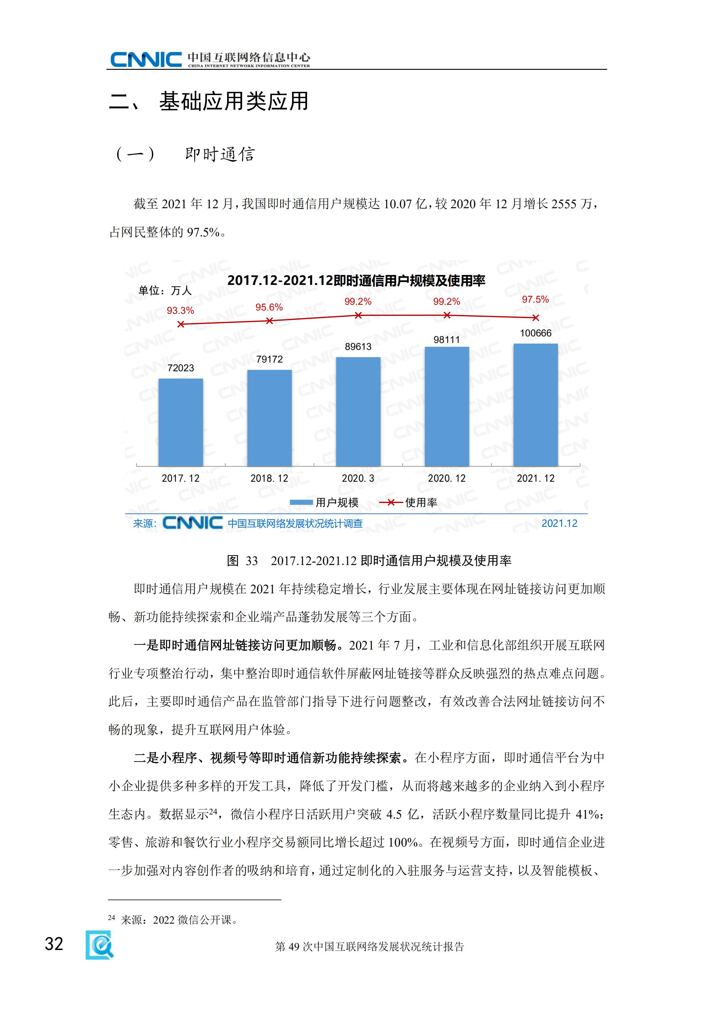 China Internet Network Information Center: The 49th "Statistical Report ...