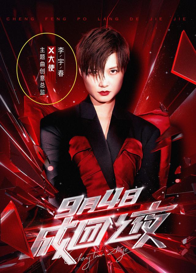 "Call Me by Fire2" finals 17 people form a group, Su Youpeng C is Chen Xiaochun X-leader, Li ...