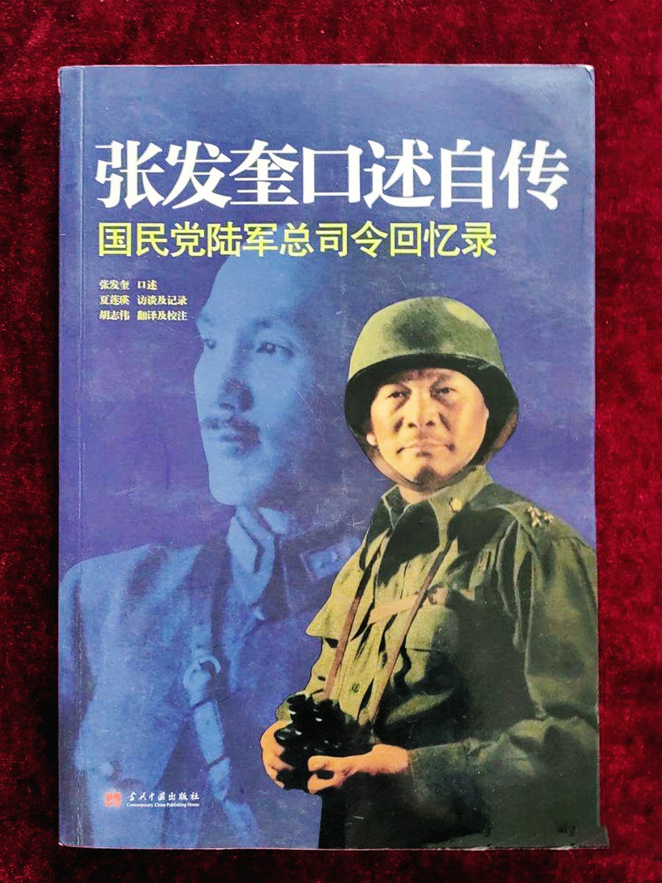 Zhang Fakui's dictation‖Zhajia Defense Fortification Building on the ...