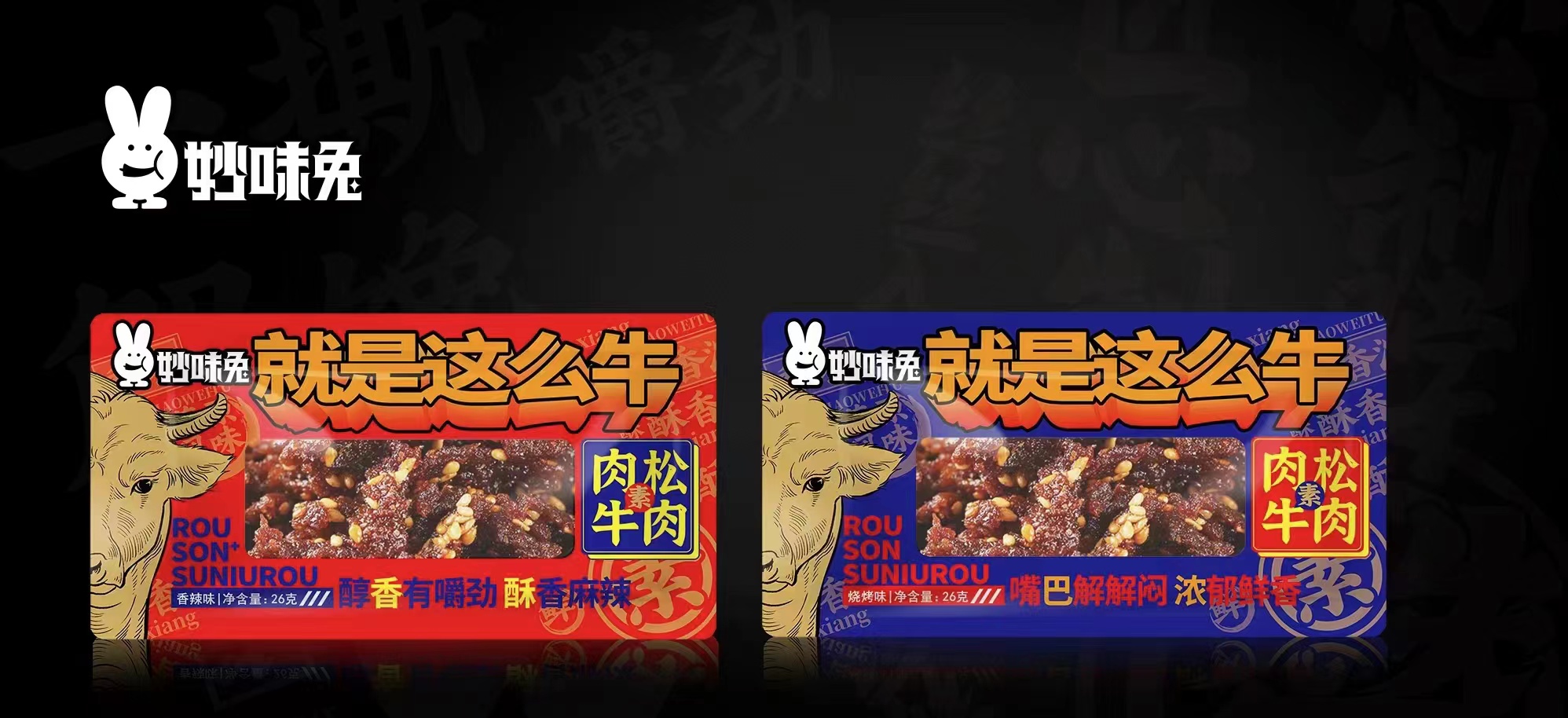 "Miaowei Rabbit" is here "Taste Bud Demon God, Hunan Spicy Style ...