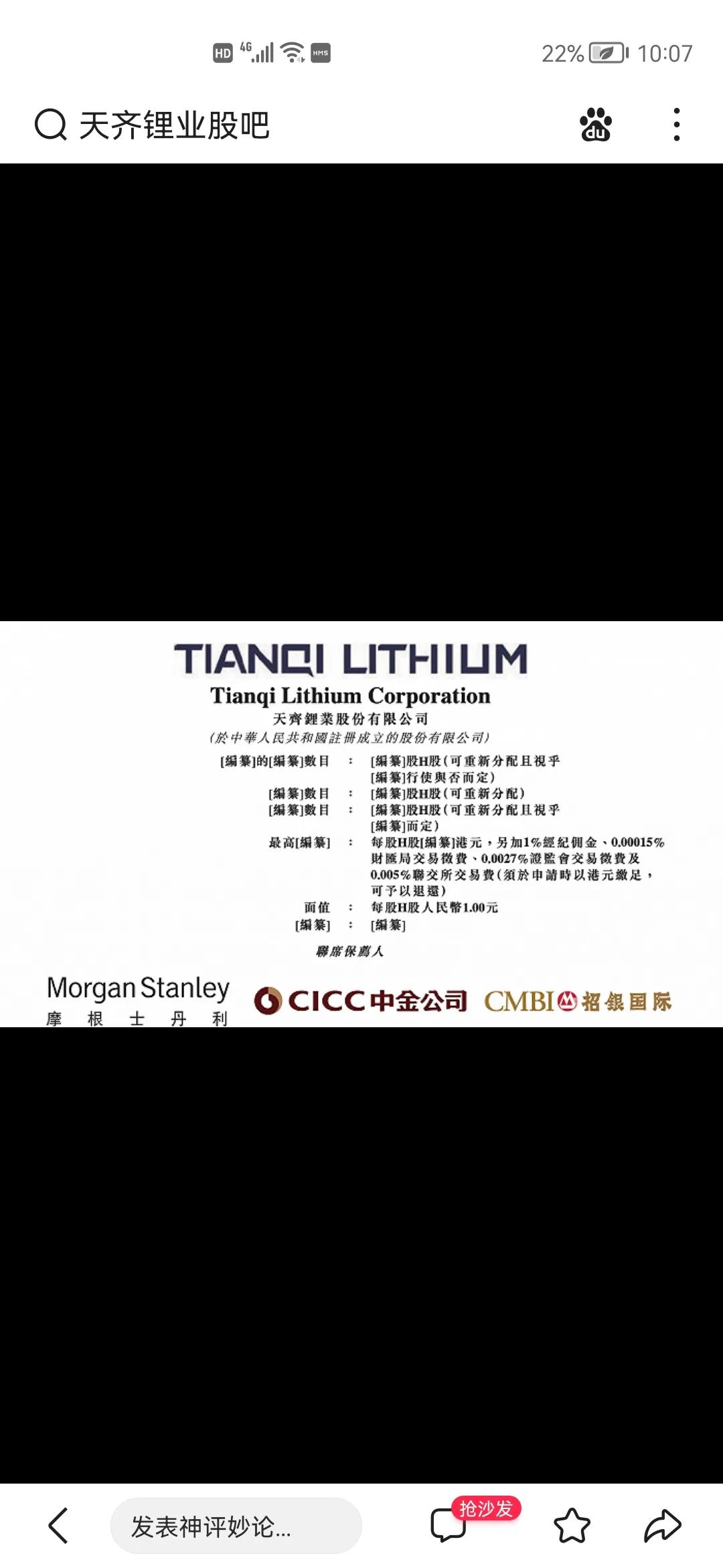 On the second day after the CSRC accepted, Tianqi Lithium filed an ...