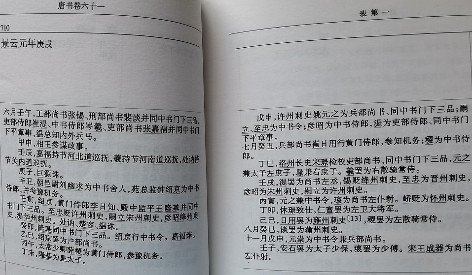The Tang Dynasty (346): The first power balance, Li Longji wins - iNEWS