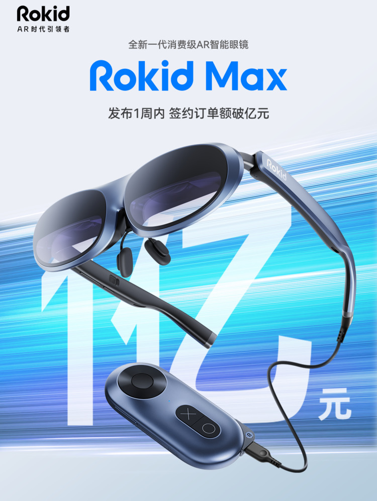 Rokid Announces Another 100 Million Investment, Writing the Inheritance and Innovation of ...