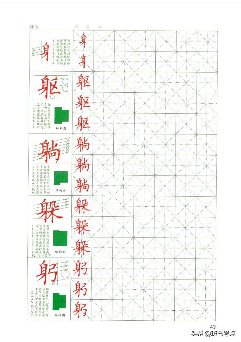 Textbook of Hard Pen Calligraphy and Regular Script - Sections 41-50 ...