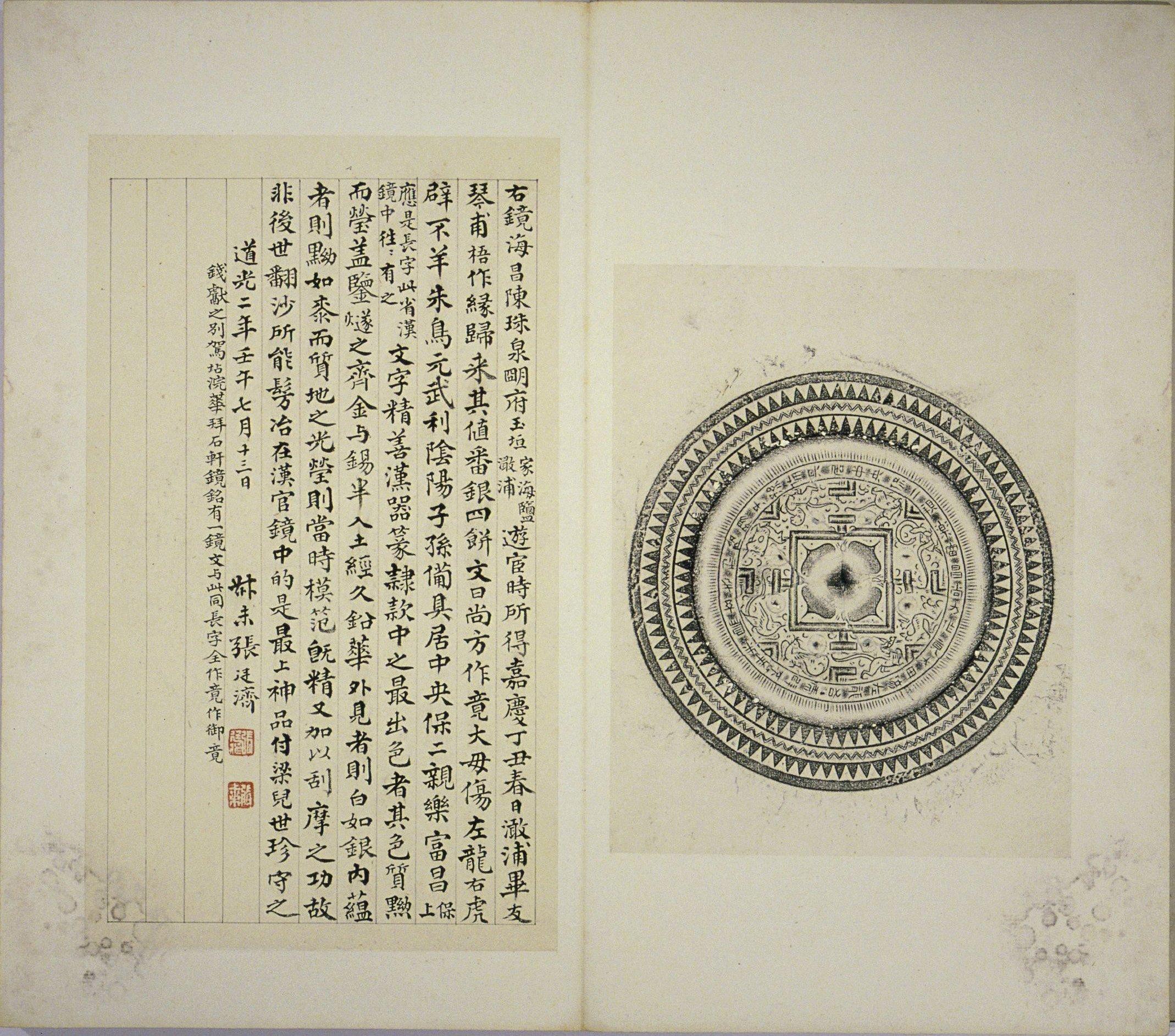 Jinshi Wenlu: Zhang Tingji's "Ancient Artifacts Collected in Qingyi ...