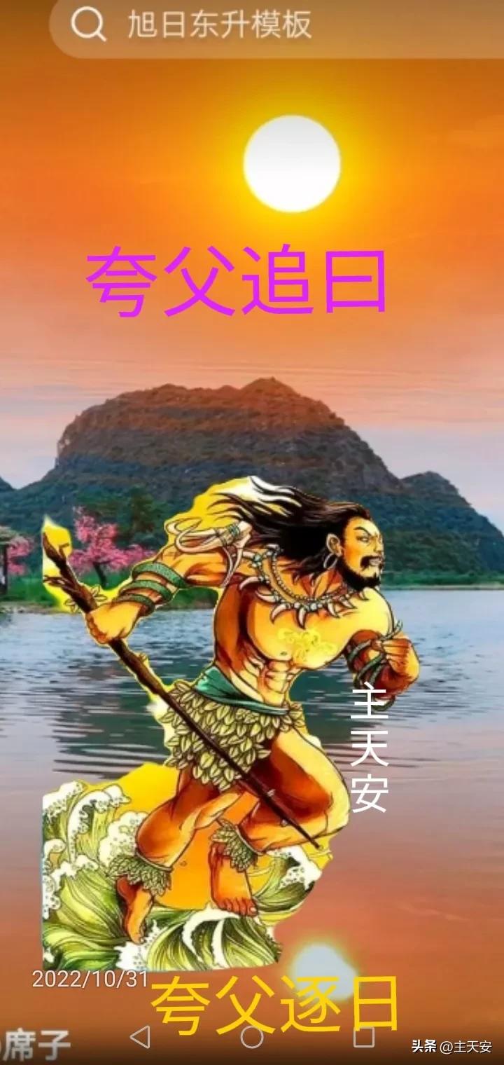 Kuafu chases the sun, it turned out to be the ancestor who carved the ...