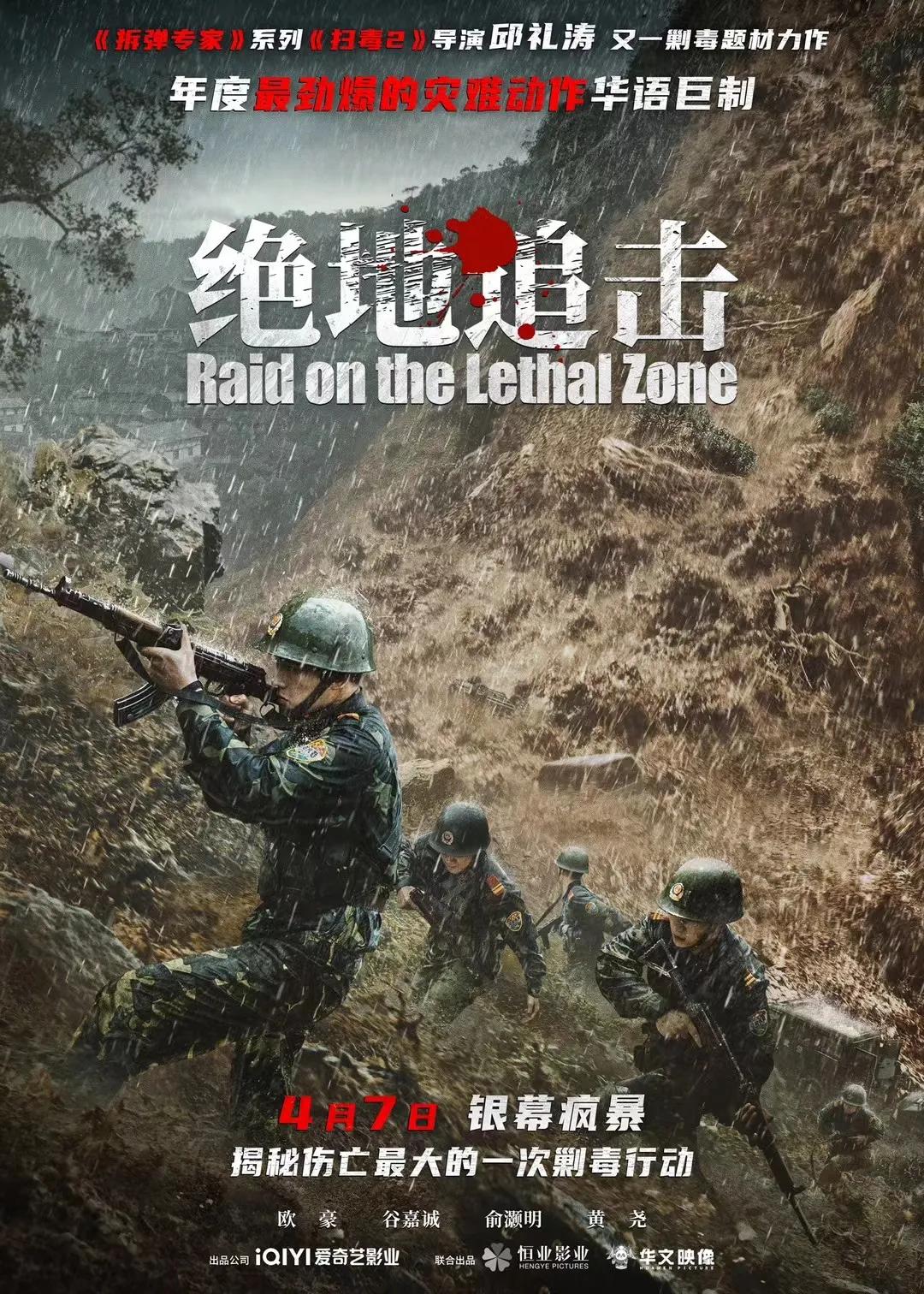 "Jedi Chase" is scheduled for April 7th, starring Ou Hao, Gu Jiacheng ...