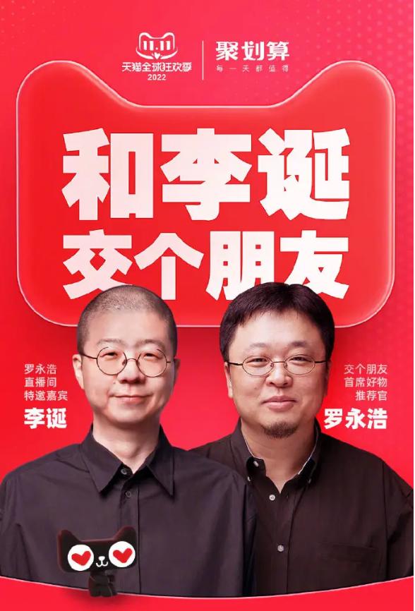 Luo Yonghao adds Taobao live broadcast, and live broadcast e-commerce ...