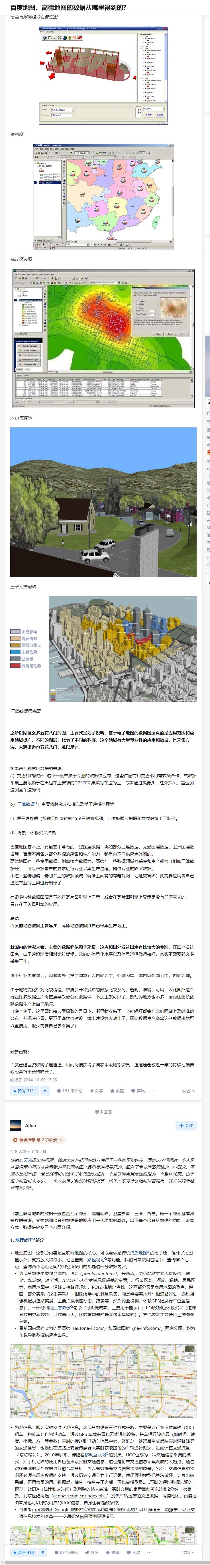 Discussion: Where do you get the data of Baidu Maps and Gaode Maps? - iNEWS