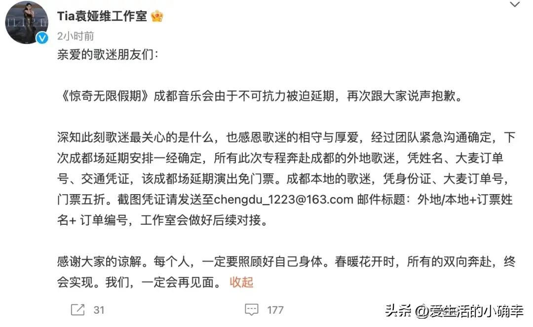 Singer Yuan Yawei canceled three hours before the show, and fans didn't ...