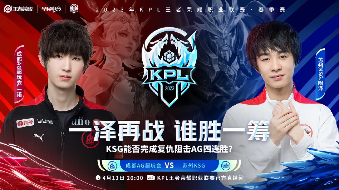 4.13 KPL: AG Chaowan will hit the four-game winning streak, in order to become the first player ...