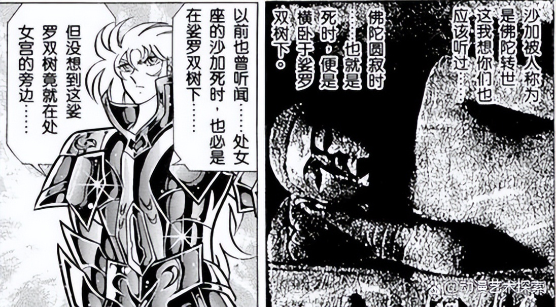 Where is "Sara Double Tree Garden" in "Saint Seiya"? - iNEWS