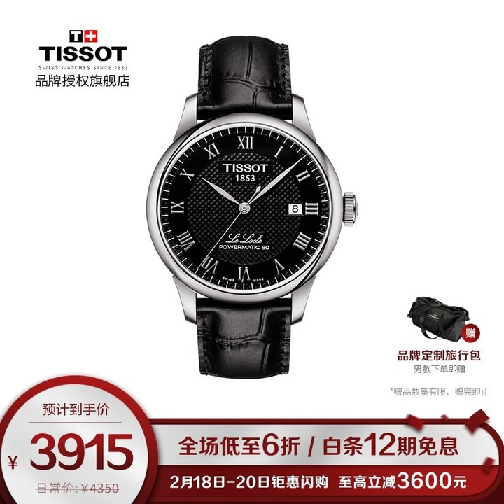 TISSOT strategy: brand positioning and series introduction of watches ...