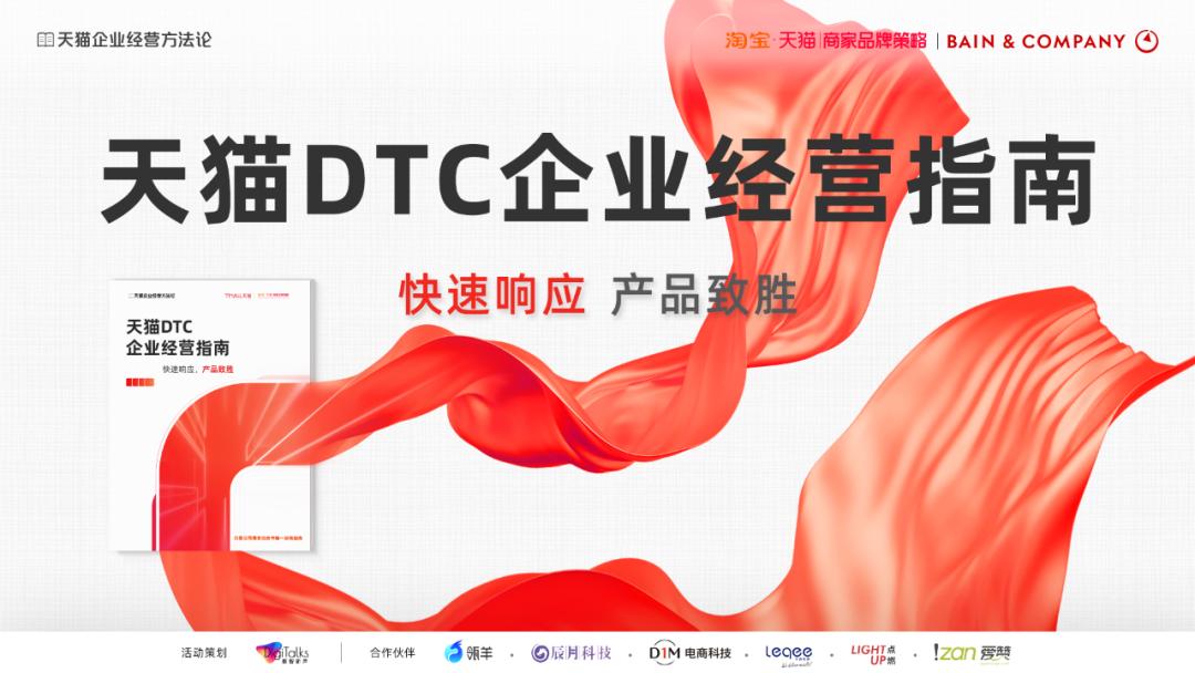 Tmall DTC Enterprise Management Guide——Quick Response, Winning Products ...