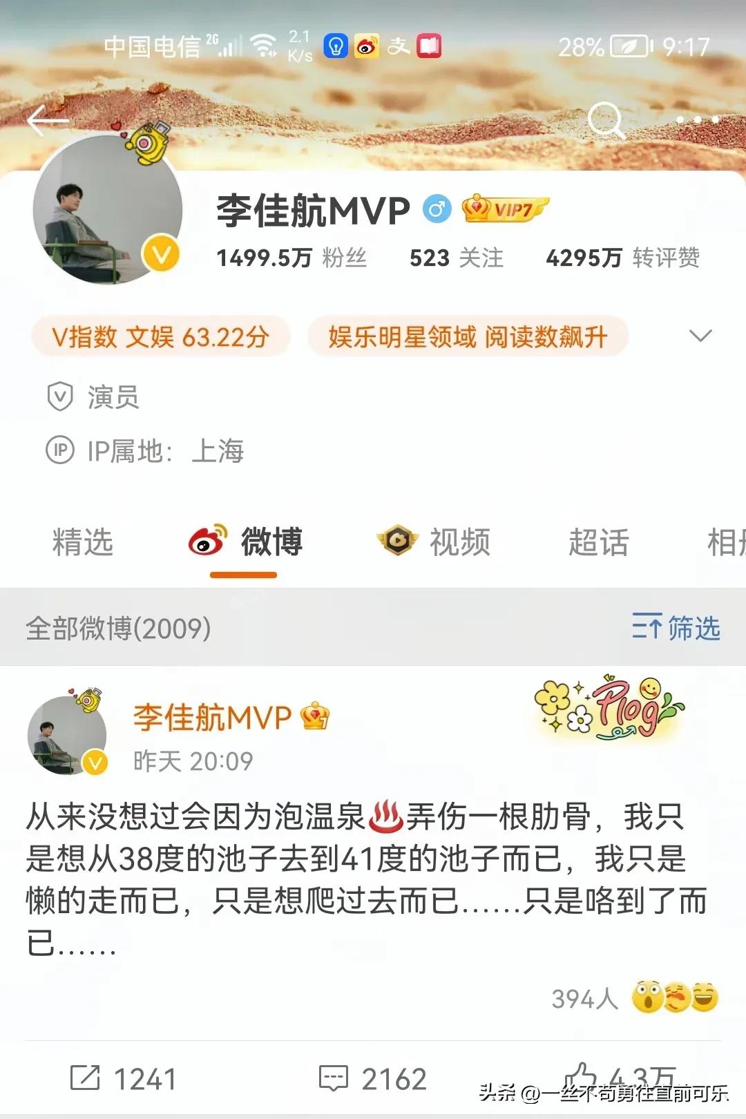 Li Jiahang, played by Huanzhu Geerkang, injured a rib in a hot spring ...