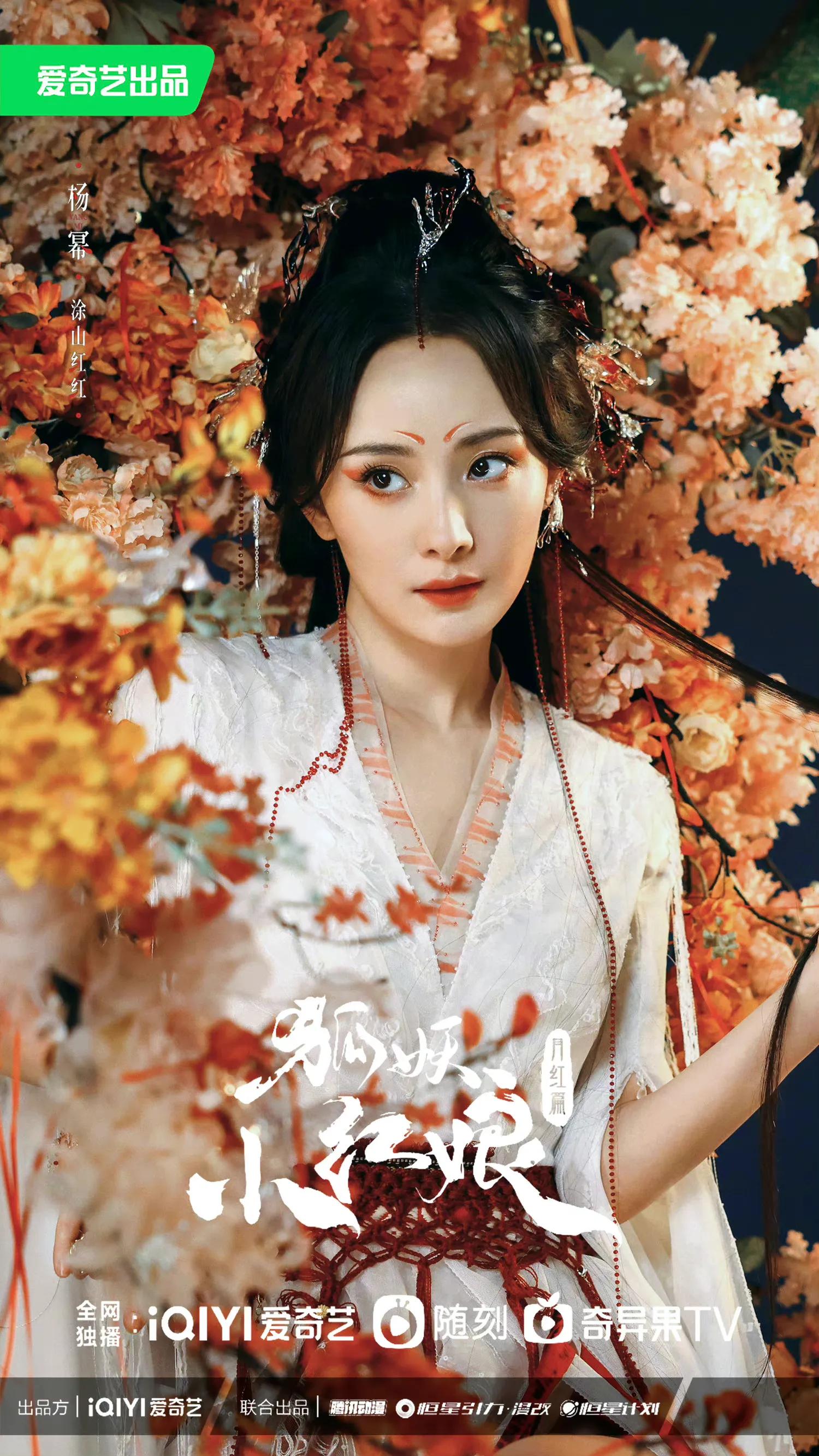 Yang Mi's new drama "Fox Demon Little Matchmaker" is charming and looks ...